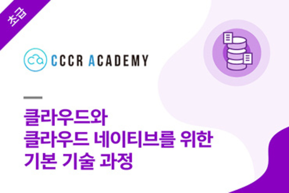 CCCR 아카데미